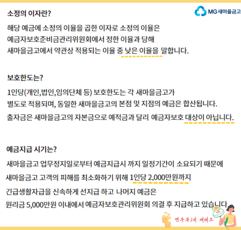 대구 새마을금고 부도 사태 만약에 터진다면 보상은 네이버 블로그