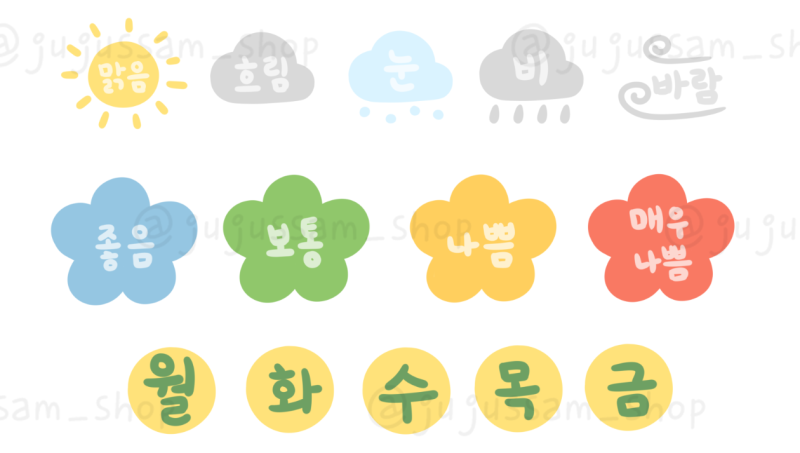 주주쌤 자료공유 날짜날씨판 네이버 블로그