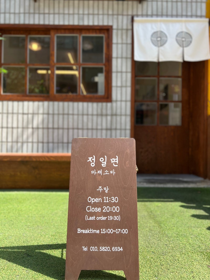 안산고잔동맛집 소바 라멘 전문점 정일면 네이버 블로그