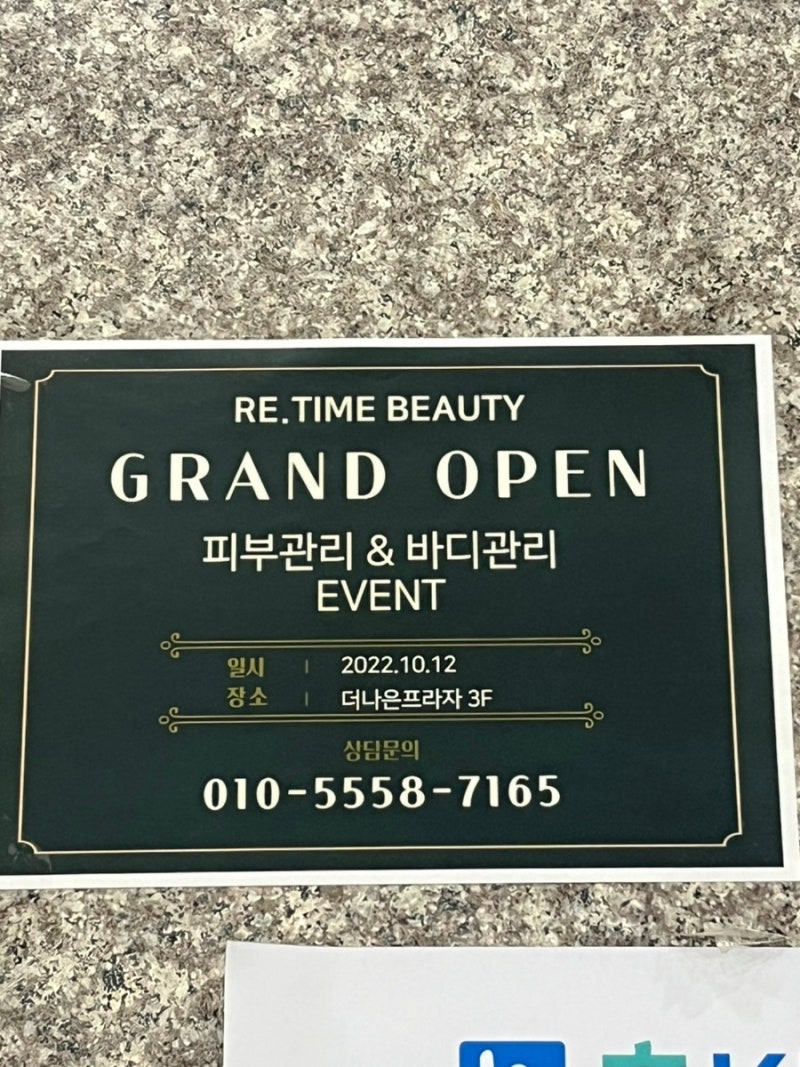 별다섯개 주고싶은 시흥피부관리 리타임뷰티 시흥능곡점 네이버 블로그