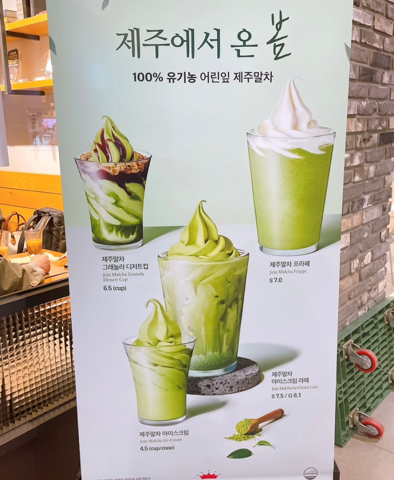 폴바셋 메뉴 제주말차 아이스크림라떼 신메뉴 네이버 블로그