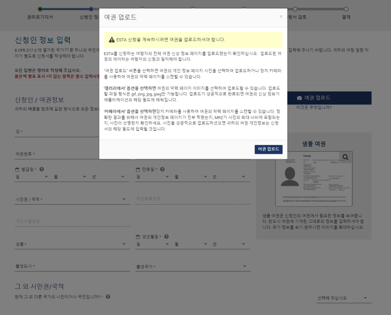 미국 비자 발급 기간 방법 가격 Esta 신청 후기 미국 여행 준비 네이버 블로그