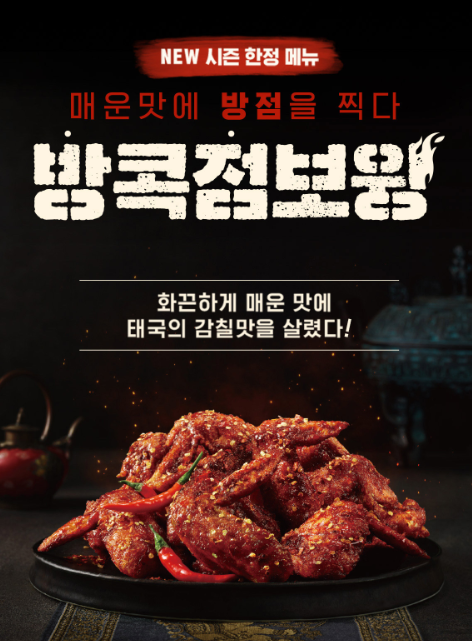 교촌치킨 한정 메뉴 방콕점보윙 치밥 추천 할인쿠폰 이벤트까지 꿀팁 네이버 블로그