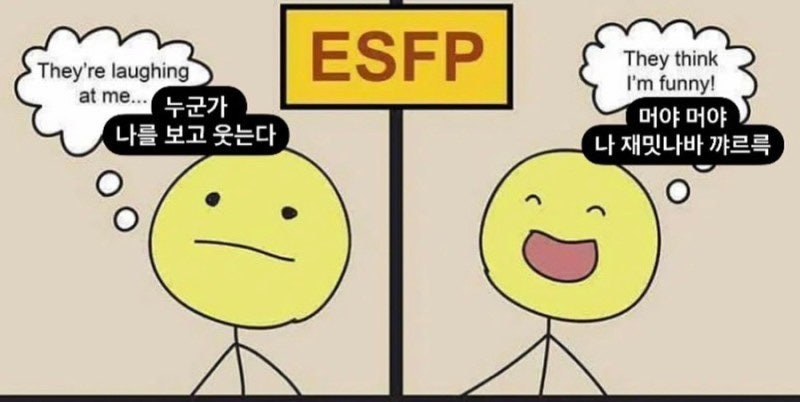 ISTJ 여자 ESFP 남자 연애/ 서로 배려할 점/ 잇티제 엣프피 궁합 : 네이버 블로그
