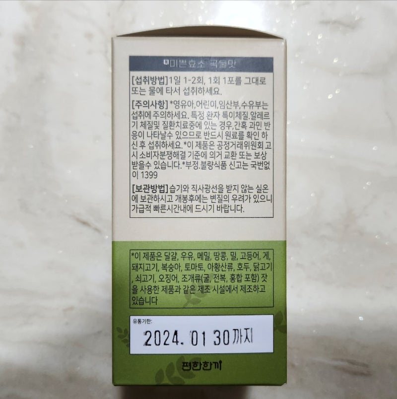 하루에 한포 미쁜효소 로 지방분해효소 자연곡물 발효 유산균 변비에 좋아요 고역가수피효소 네이버 블로그