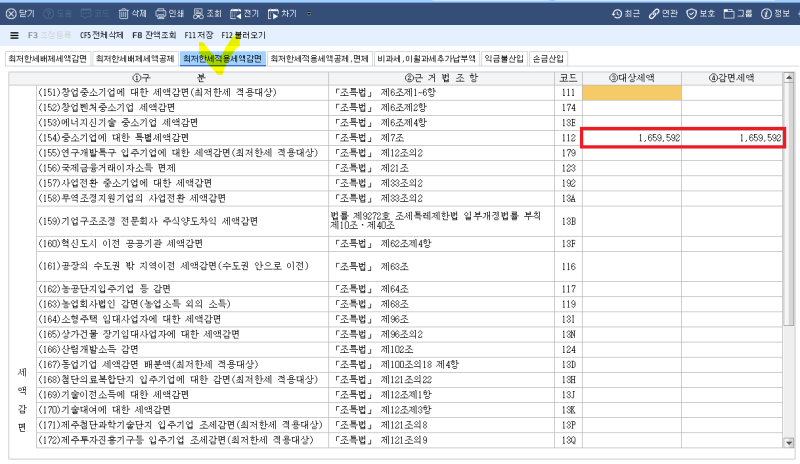 세무사랑 중소기업 특별세액감면 적용해서 신고하기 네이버 블로그