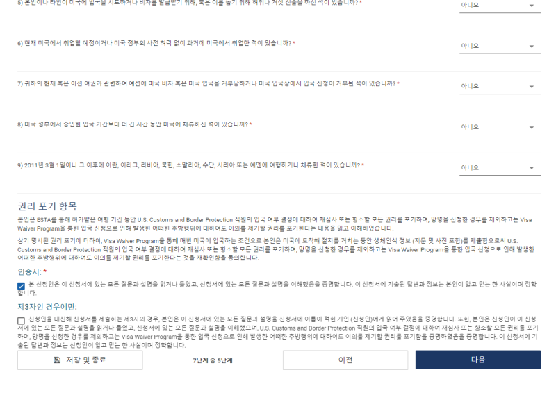 미국 비자 발급 기간 방법 가격 Esta 신청 후기 미국 여행 준비 네이버 블로그