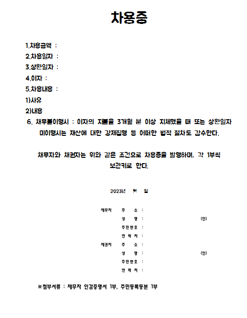 가족간 차용증 쓰는법 양식 따로 없지만 작성내용은 알아둘 필요가 네이버 블로그