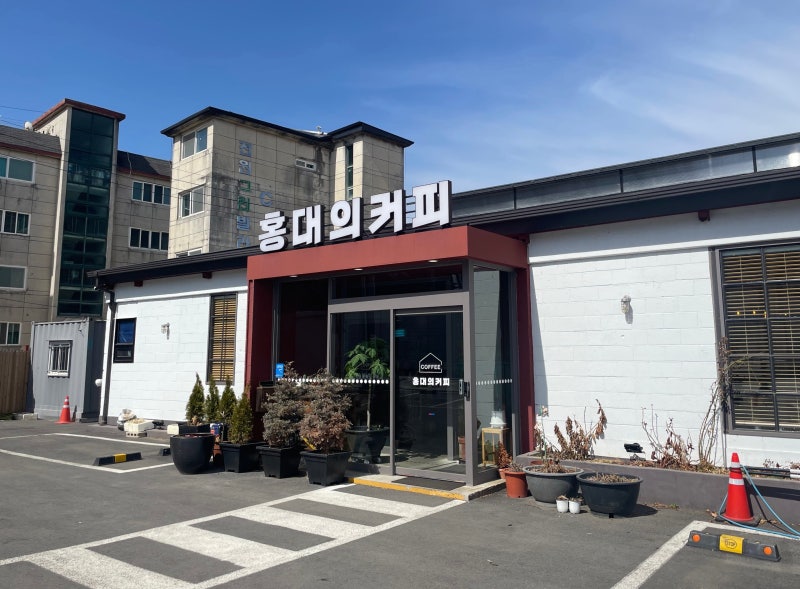 용인 수지 커피 맛집 홍대의커피 동천동 고기리 카페 추천 네이버 블로그