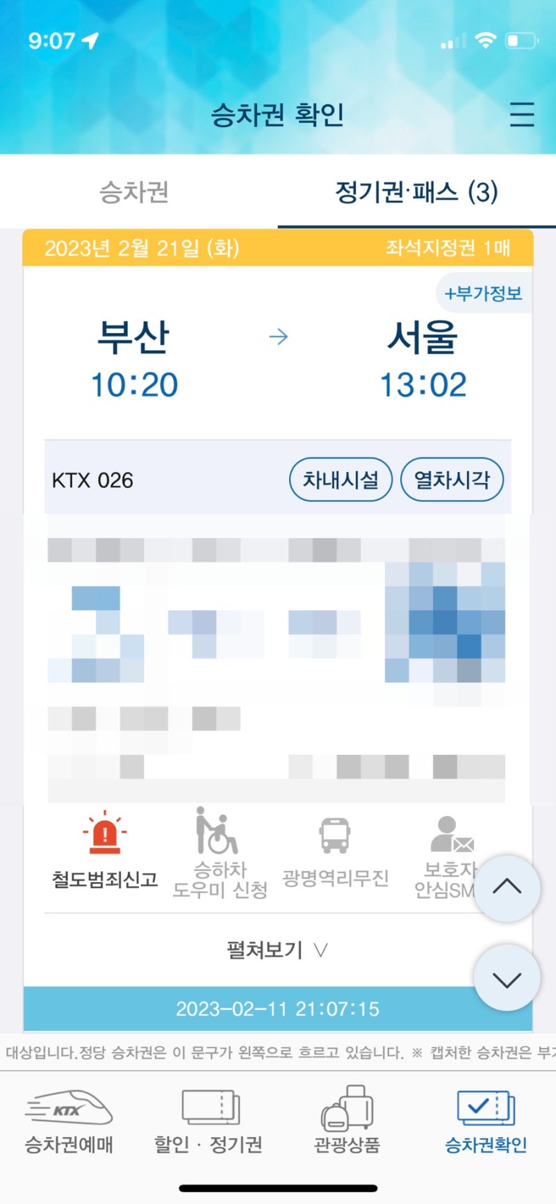 Ktx 할인 내일로 두번째이야기 코레일톡 어플 예약방법 네이버 블로그