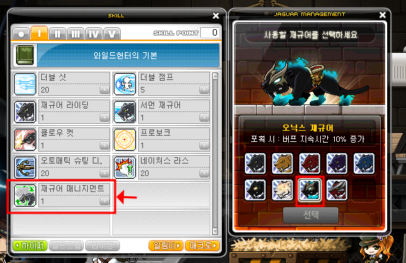 메이플 와일드헌터 재규어 잡는방법 오닉스 아머드 스노우 제이라 네이버 블로그