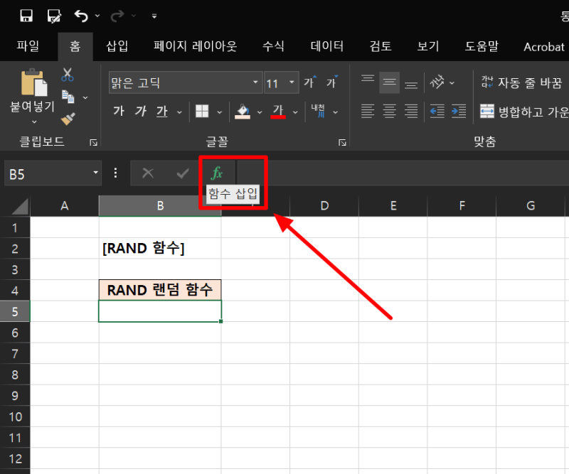 엑셀 Rand Randbetween 랜덤 추첨 함수 난수 추출 차이는 네이버 블로그