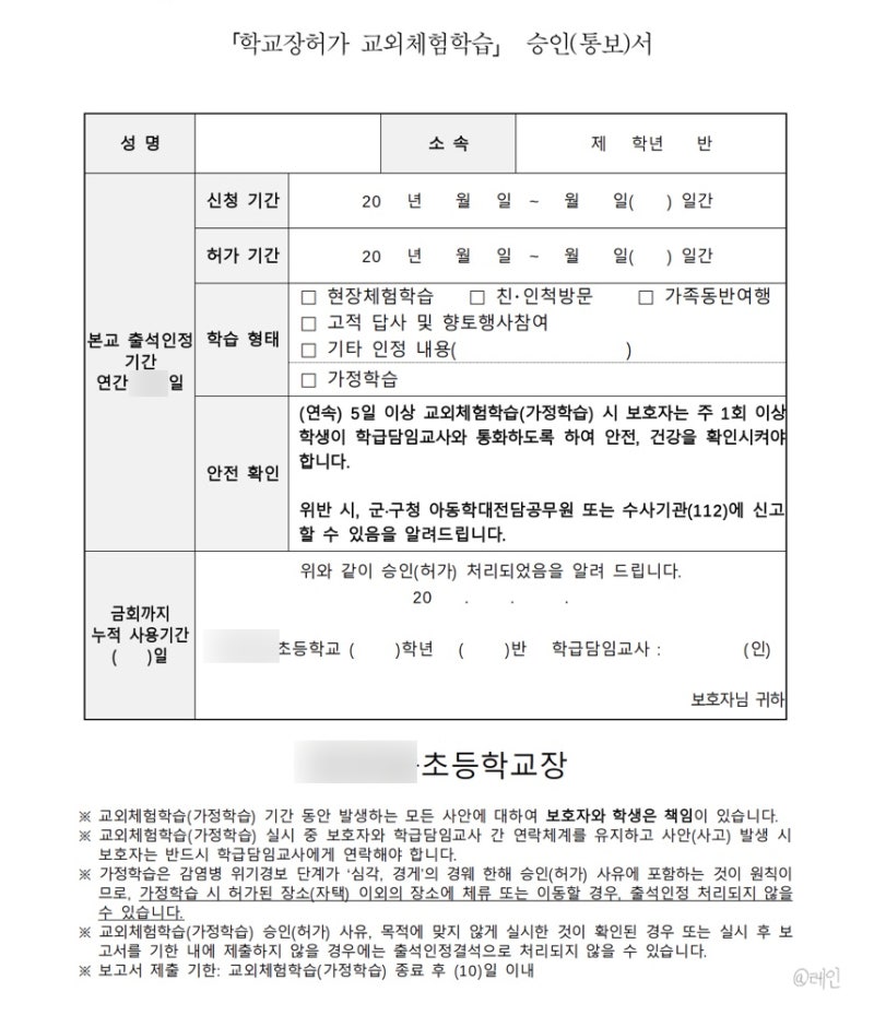 초등학교 교외체험학습 신청서와 보고서 작성 방법 네이버 블로그