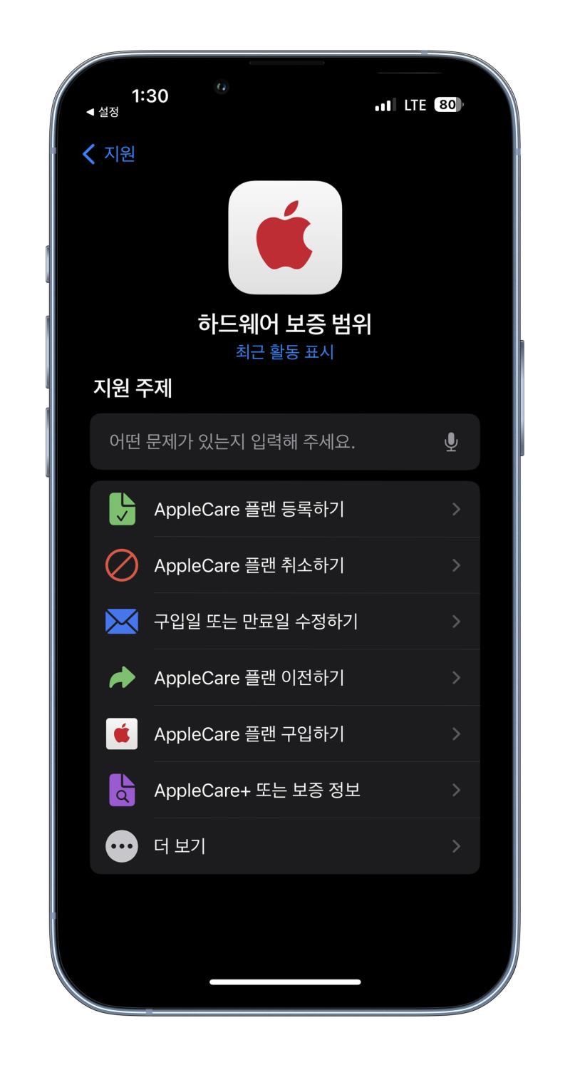 애플케어플러스 가입방법 아이폰 가격 포함 총정리 네이버 블로그