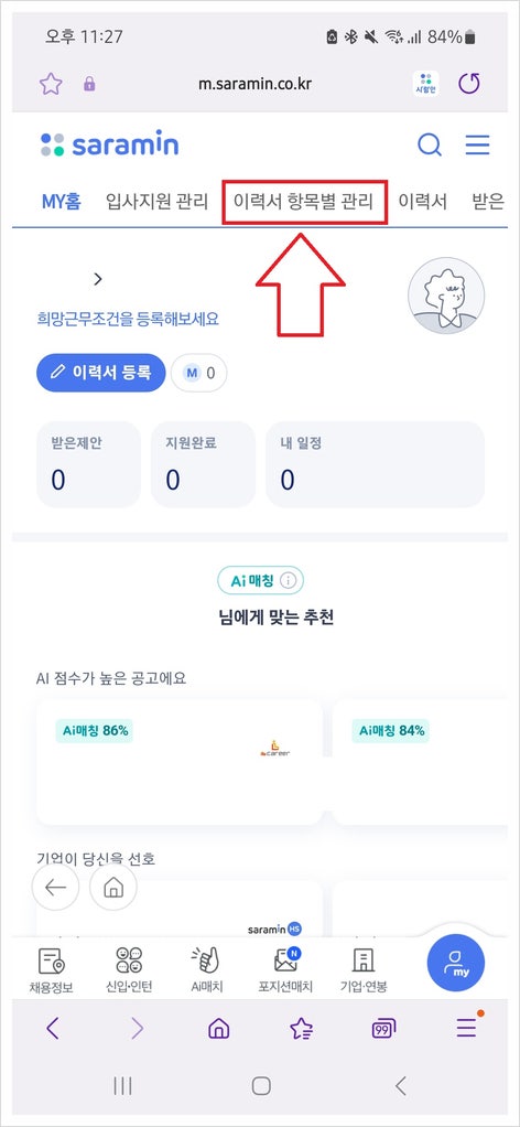 사람인 인적성검사 하는법 인성검사 적성검사 문제 풀기 네이버 블로그