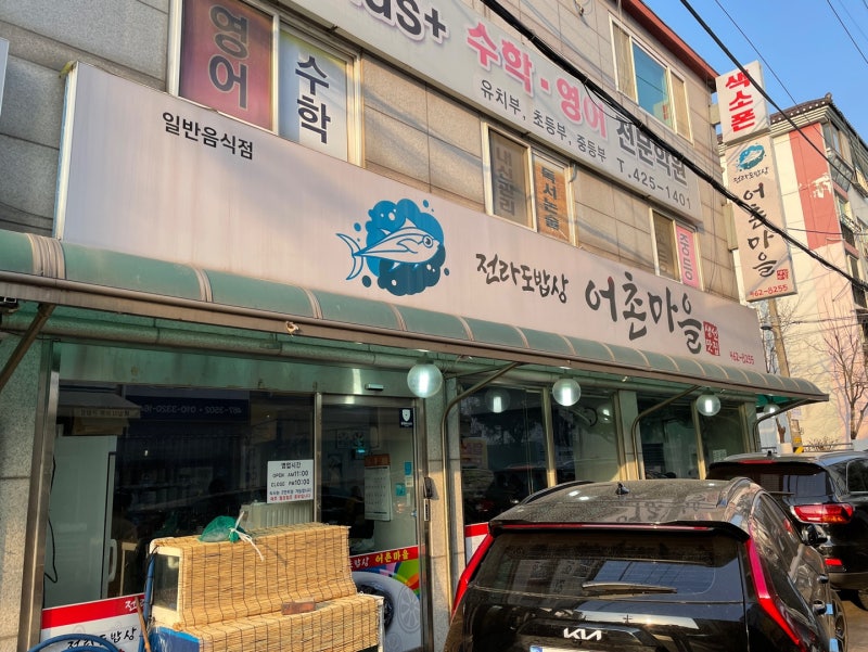 구월로데오맛집 양념게장과 갈치구이 무한리필 구월동한정식 전라도밥상 어촌마을 네이버 블로그