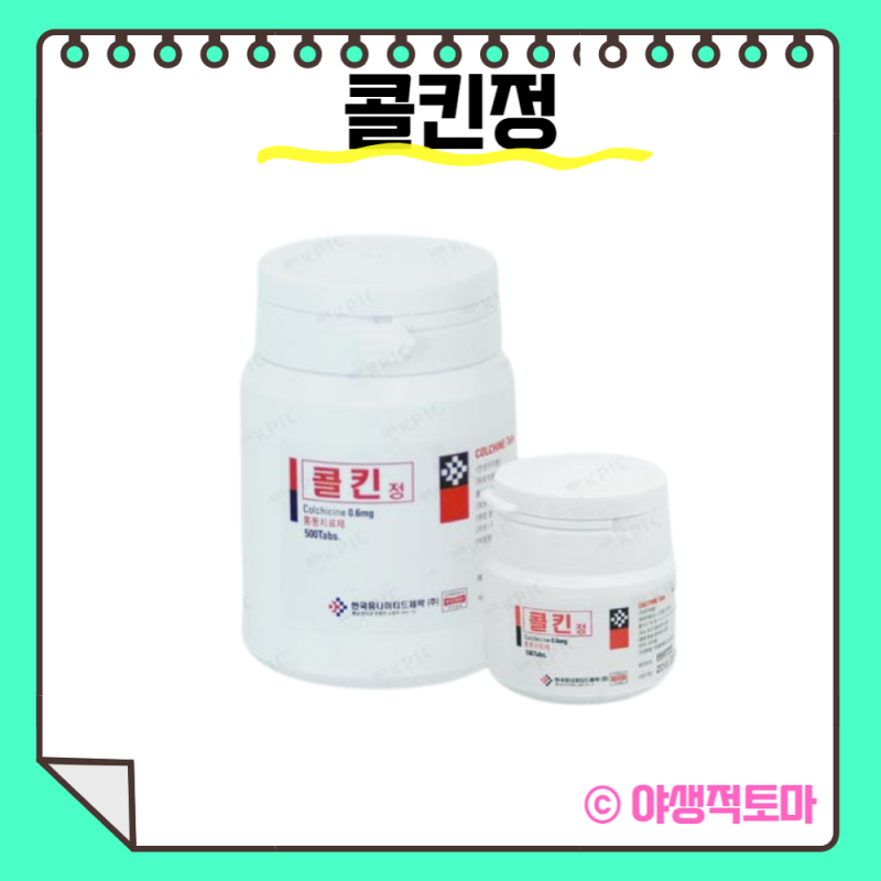 통풍약 페브릭정 Vs 콜킨정 성분 작용기전 효능 부작용 네이버 블로그