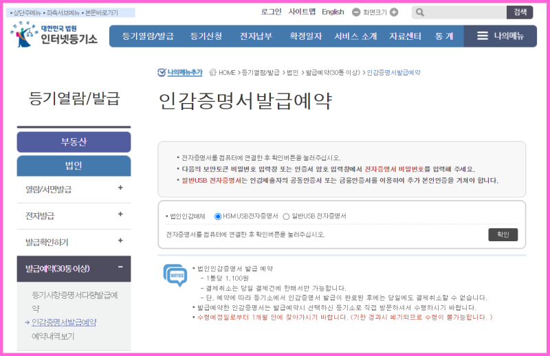 개인 법인 인감증명서 발급 방법 Ft 인터넷발급 무인발급기 네이버 블로그
