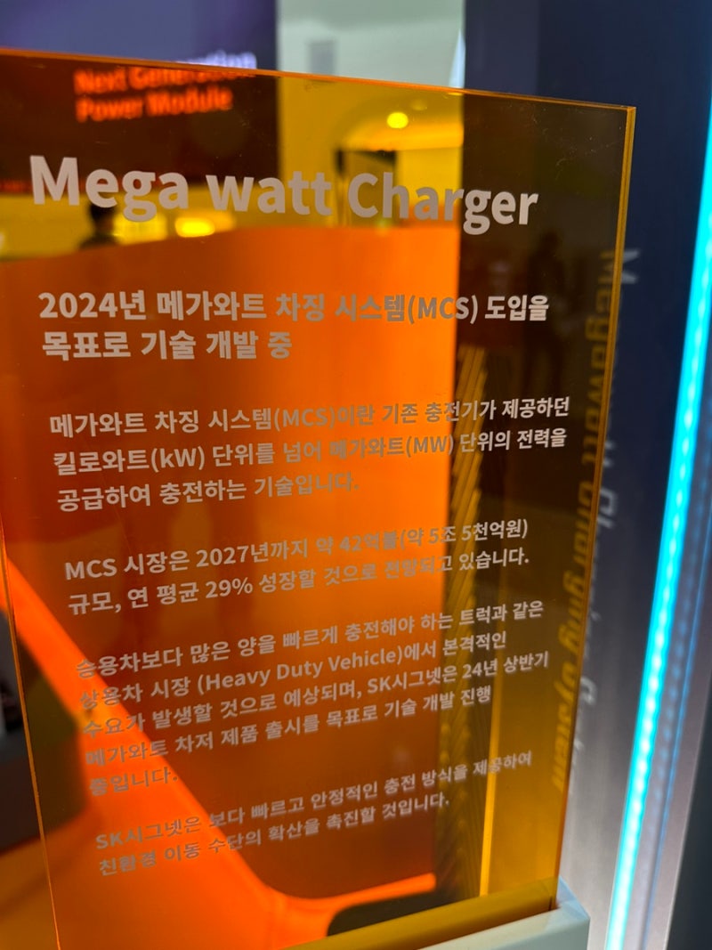 EV Trend Korea 2023 후기 - SK시그넷 / 삼우전자정밀 / 피앤이시스템즈 / SK일렉링크 / JM WAVE ...