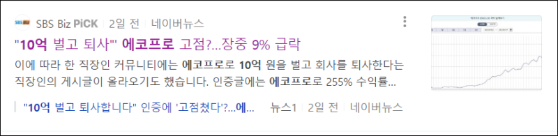 전기차 2차전지 폐배터리 관련주 대장주 에코프로비엠 천보 성일하이텍 주가 주식 배당 전망 네이버 블로그