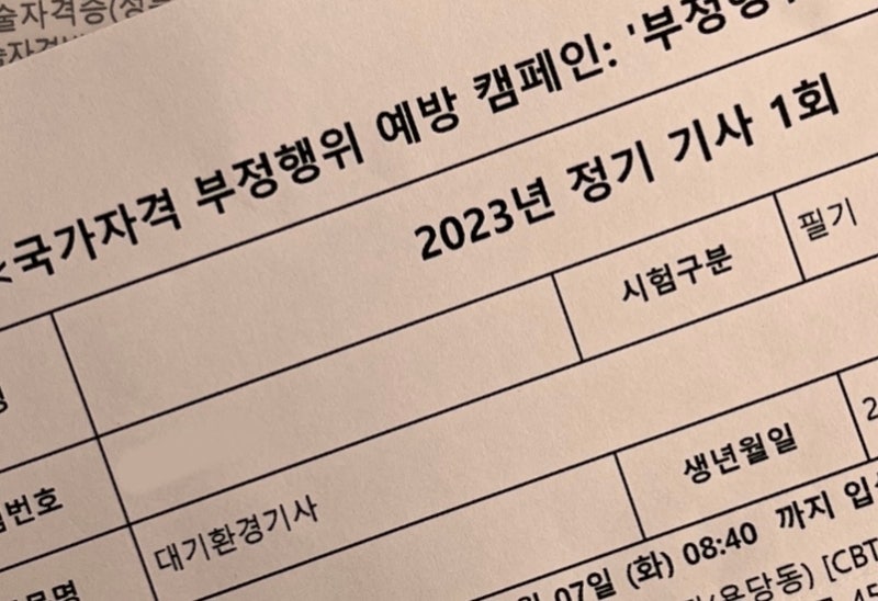 대기환경기사 필기 2주 독학 합격 후기 네이버 블로그