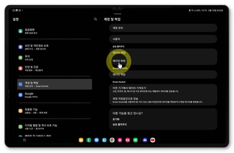 갤럭시 백업 및 복원 기능 휴대폰 교체와 분실에도 그대로 되살리기 네이버 블로그