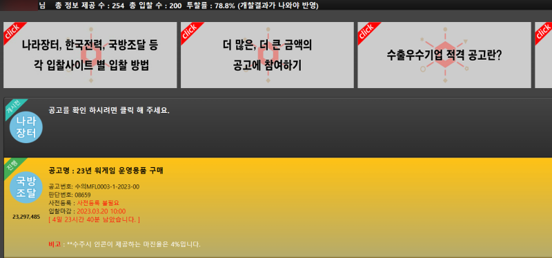 인콘 조달플랫폼 입찰의 허와실 1년차 솔직후기 네이버 블로그