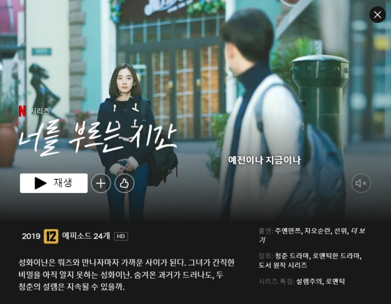 감성 돋고 색채미 좋은 청춘 로맨스 중드 너를 부르는 시간암련귤생회남 출연진2019년 넷플릭스 설레는 방영종료중국드라마