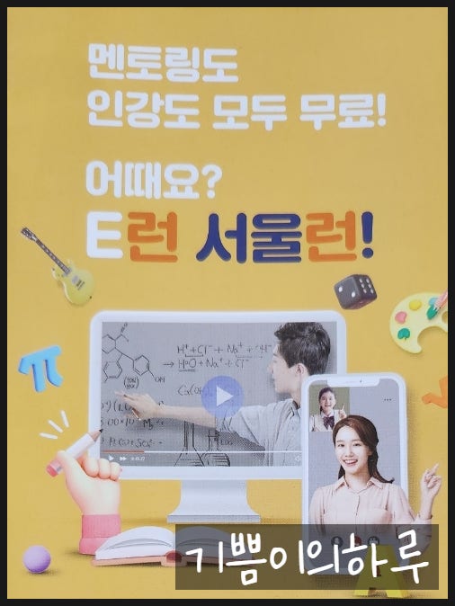 엘리하이 아이스크림 홈런 밀크티 공짜로 학습패드 공부하기는 방법feat 서울런 네이버 블로그