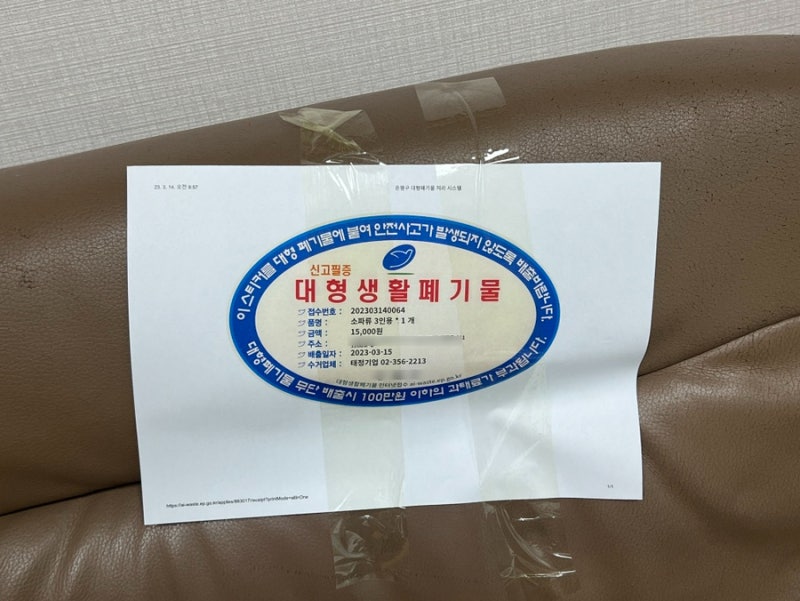 쇼파 버리는 법 소파 대형 생활 폐기물스티커 부착 전 무료수거 확인 네이버 블로그