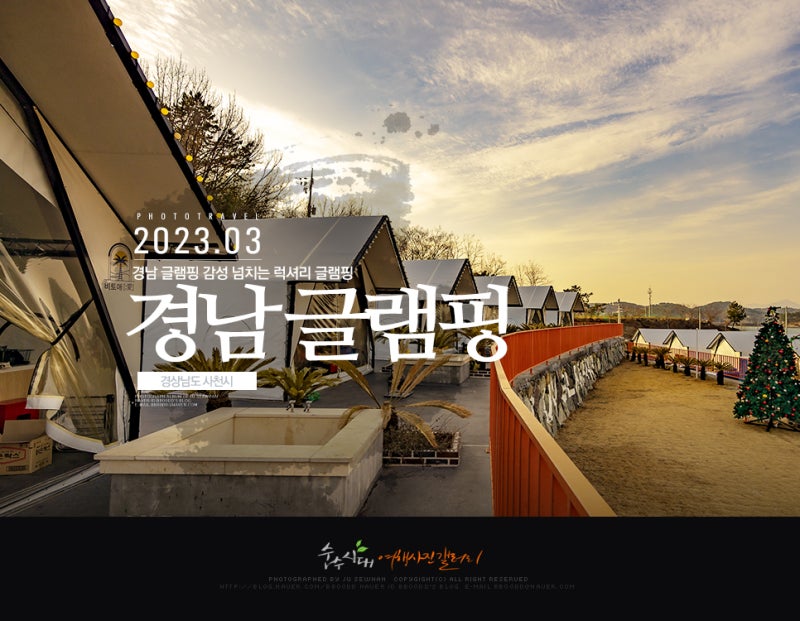경남 글램핑 감성 럭셔리 글램핑 네이버 블로그