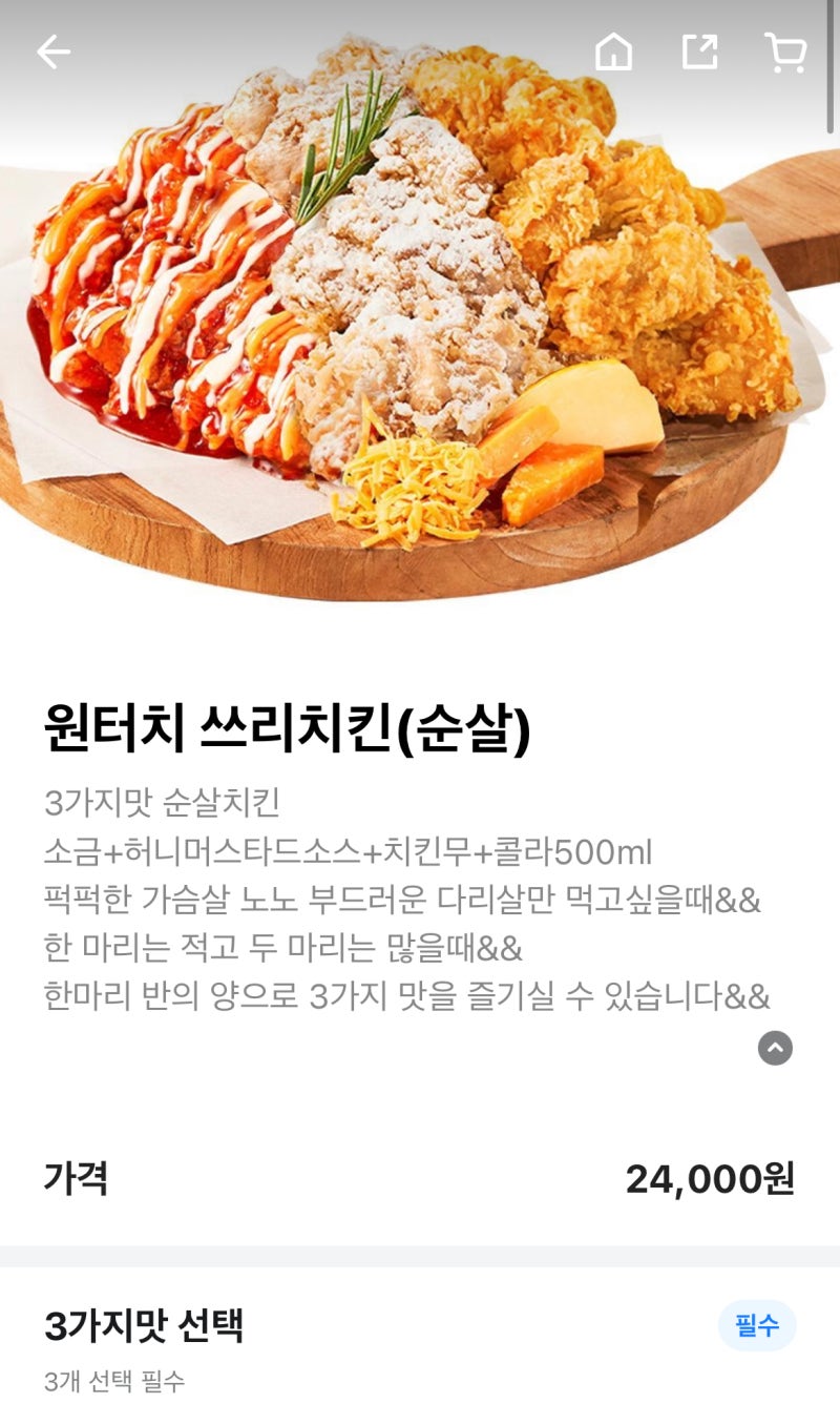 후라이드참잘하는집 후참잘 안산 치킨집 원터치 쓰리치킨 순살로 먹어보기 3가지맛 가능~ 네이버 블로그