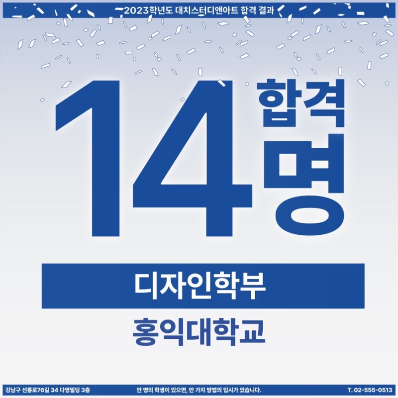 홍익대 미대 수시 디자인학부 합격후기 홍대미활보 면접 23학년도 14명 디자인학부 합격 네이버 블로그
