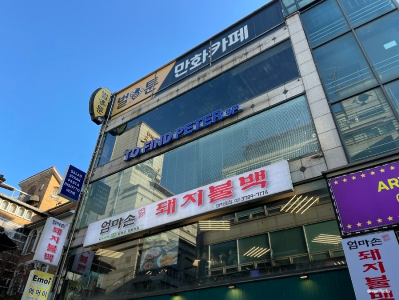 대학로 혜화역 맛집 가성비 레스토랑 투파인드피터 : 네이버 블로그