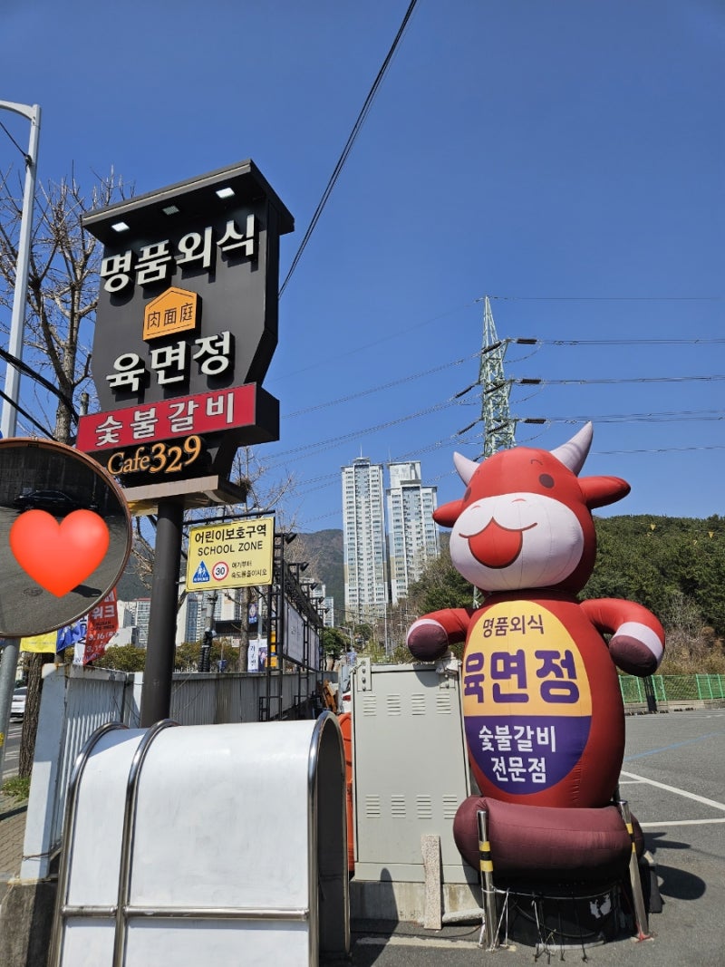 대연동 맛집 명품외식 육면정 부산갈비 추천 네이버 블로그