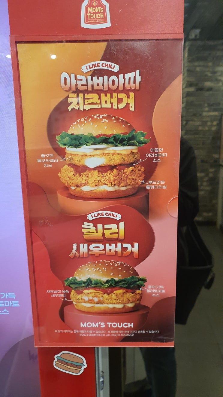 맘스터치아라비아따 치즈버거