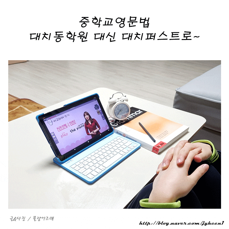 중학교영문법 공부해요 대치동학원 대신 우린 대치퍼스트 네이버 블로그