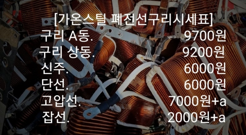 화성고물상오늘고철시세 폐전선시세 스텐시세 동가격 구리가격 알미늄시세 현재 고철값 고철가격 폐기물처리업체 네이버 블로그