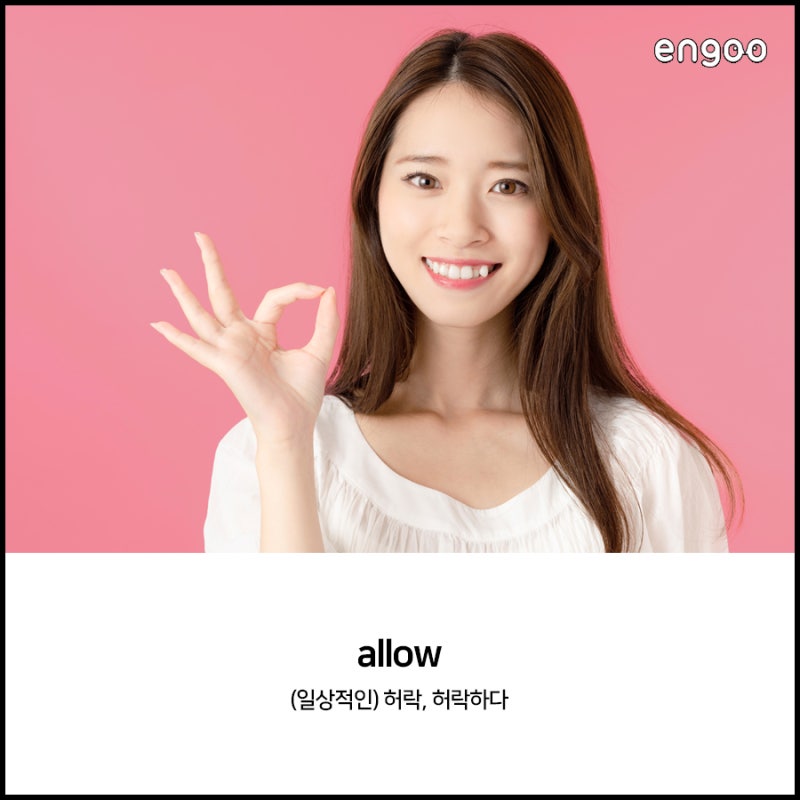 허락하다 영어로, ‘permit’와 ‘allow’의 정확한 차이! : 네이버 블로그