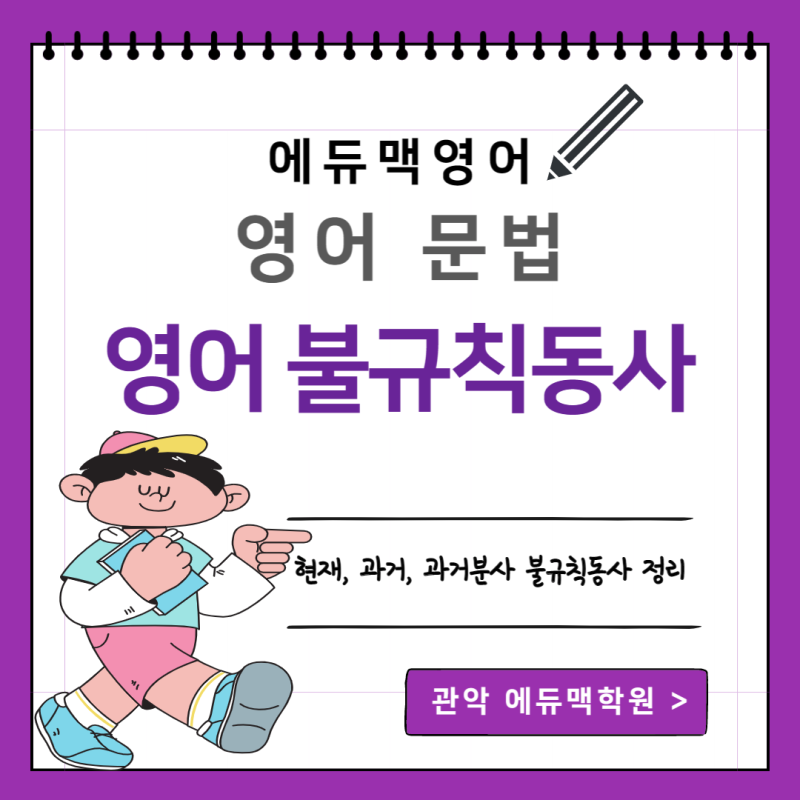 영어 불규칙동사현재과거과거분사 정리 네이버 블로그
