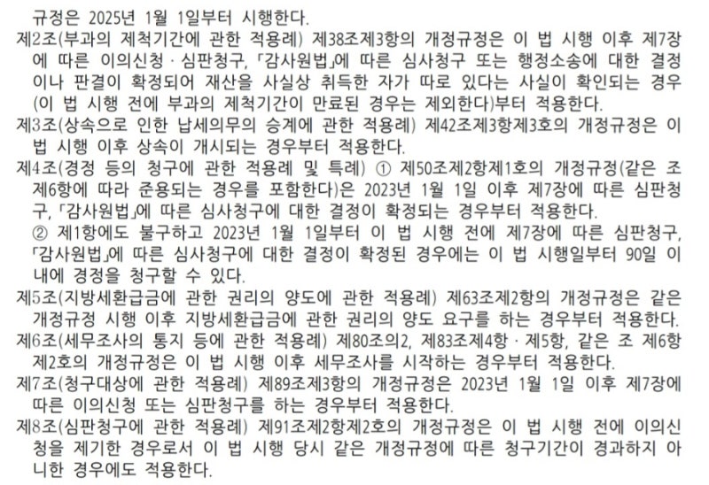 부동산 생애최초 취득세 감면 추징요건 및 추징 가산세 종류와 계산법가산세는 얼마나 낼까요자진 신고 무신고가산세 과소신고