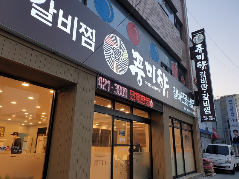 대구 신천동 맛집 대구 신천시장 술집 풍미향 왕갈비 갈비 전골 크기도 엄청나고 맛도 일품이네요 네이버 블로그