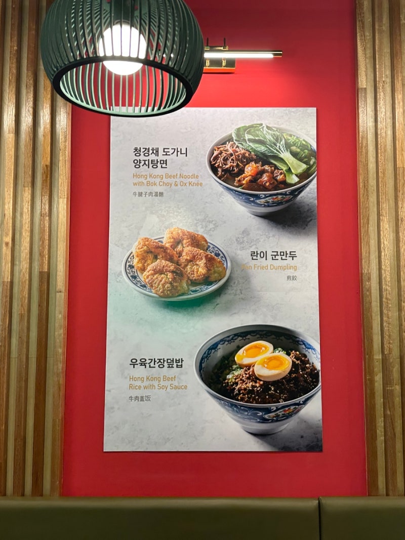 란콰이펑누들 마곡역점 홍콩식 우육탕면 내돈내산 맛집 네이버 블로그