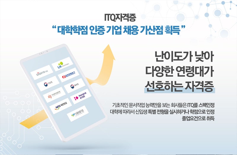 ITQ자격증 시험 일정, 과목, 발급 등 총정리 (ITQ한글, ITQ엑셀, ITQ파워포인트 등) : 네이버 블로그