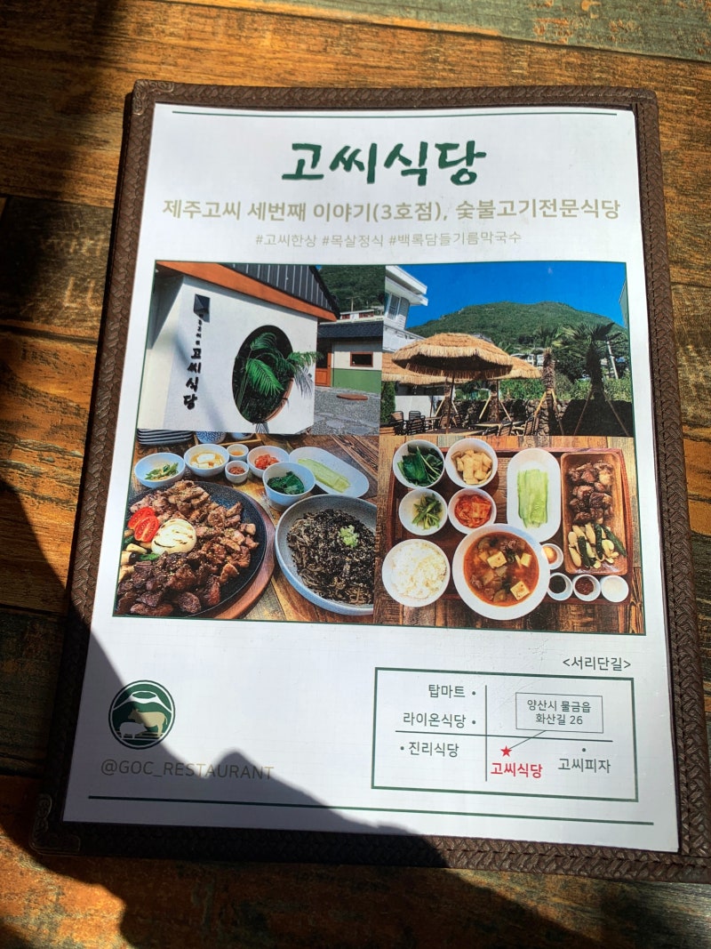 양산맛집 양산 서리단길 인기 많은 밥집 고씨식당 네이버 블로그