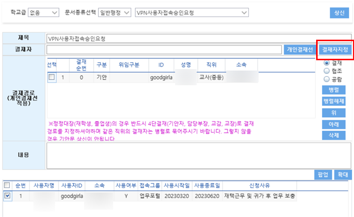 외부에서 학교 업무포털 사용하기 1탄 Feat Evpn 신청하기 네이버 블로그