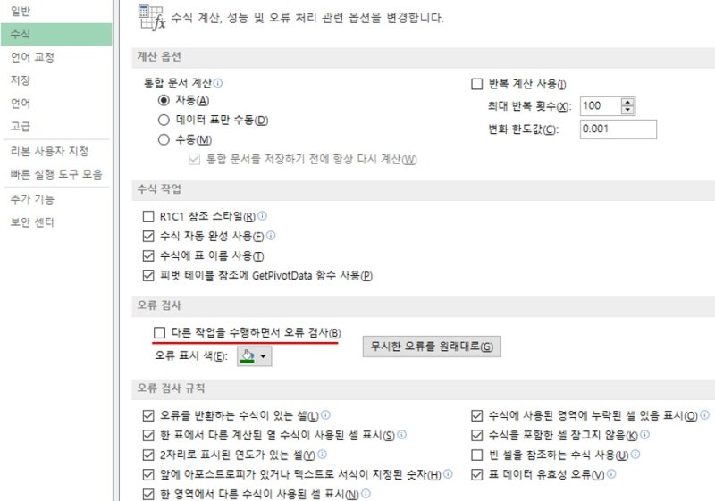 엑셀오류 무시 초록색삼각형 안보이게 설정하는 방법 네이버 블로그