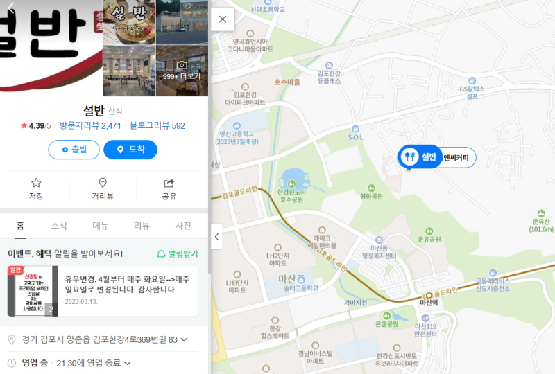 김포 맛집 설반 영양신갈탕내돈내먹 네이버 블로그