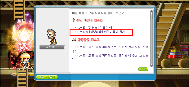 메이플 아랫마을 퀘스트 최신공략 네이버 블로그