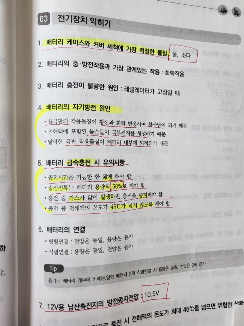 지게차 운전기능사 필기시험 요점 정리 네이버 블로그